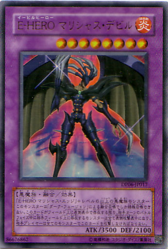 E-HERO懷恨魔鬼 - AsiaCards