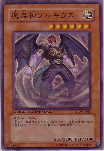 魔轟神索裘斯 - AsiaCards