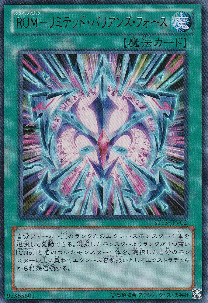 RUM-限制型巴利安之力 - AsiaCards